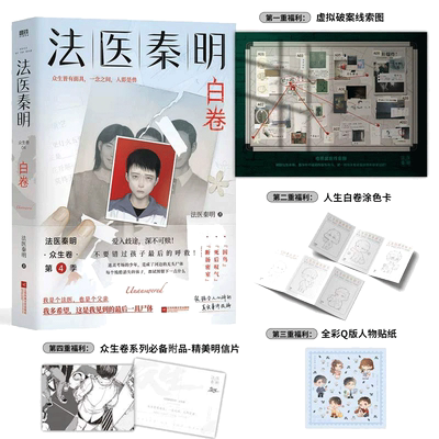 当当网法医秦明白卷2023新作