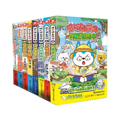 哈小浪上学记全套奇遇记书