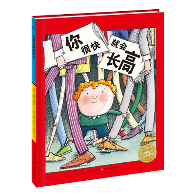 你很快就会长高 点读版  海豚绘本花园  0-2-3-4-5-6岁 正版书籍