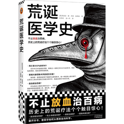 荒诞医学史莉迪亚康