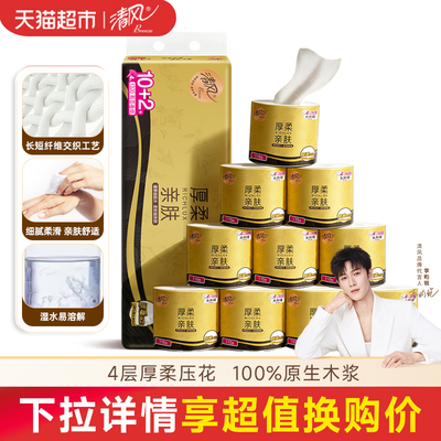 清风黑金厚柔卷纸4层110g12卷