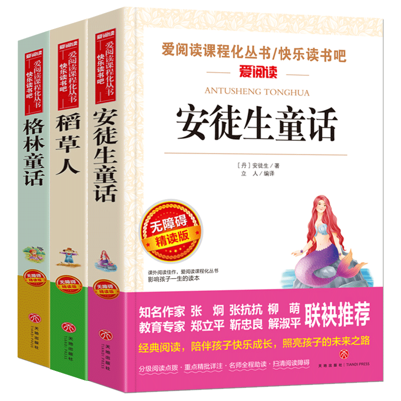 快乐读书吧三年级上册全3册稻草