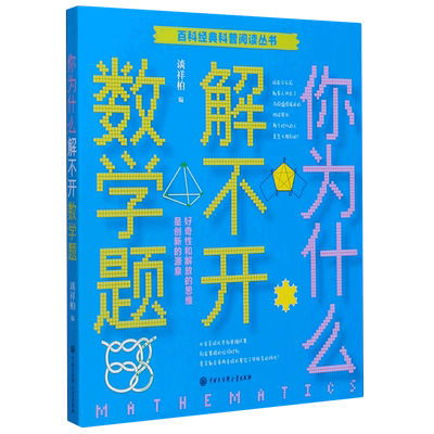 你为什么解不开数学题