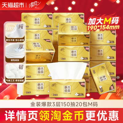 清风抽纸3/4层多规格餐巾纸M码