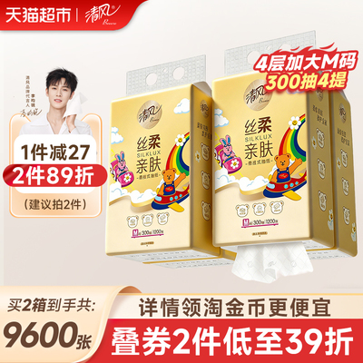 清风4层Wiggle设计餐巾纸