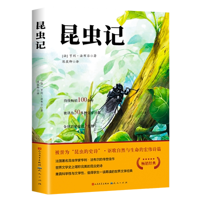 本本社昆虫记八年级推荐阅读书籍