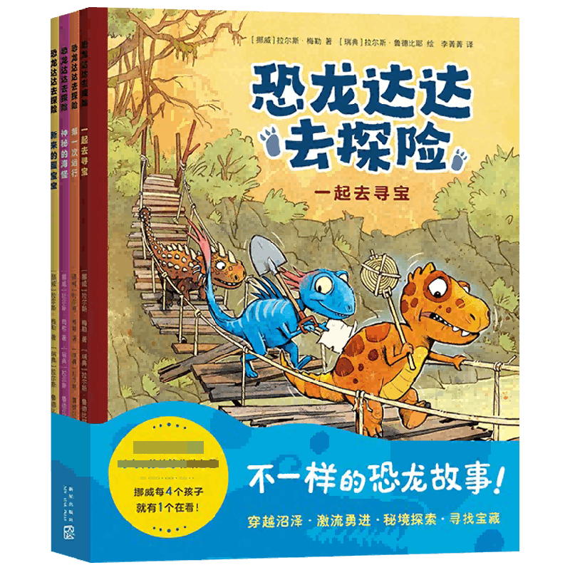中信出版恐龙达达数学思维启蒙