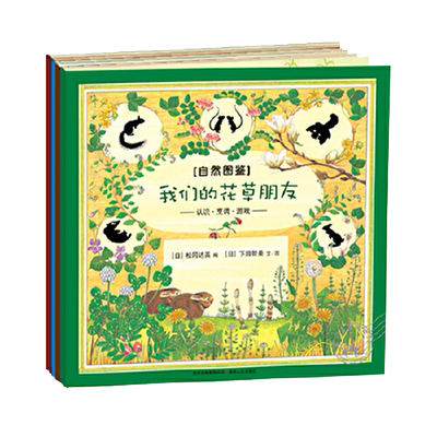 当当网日本科学绘本全5册书