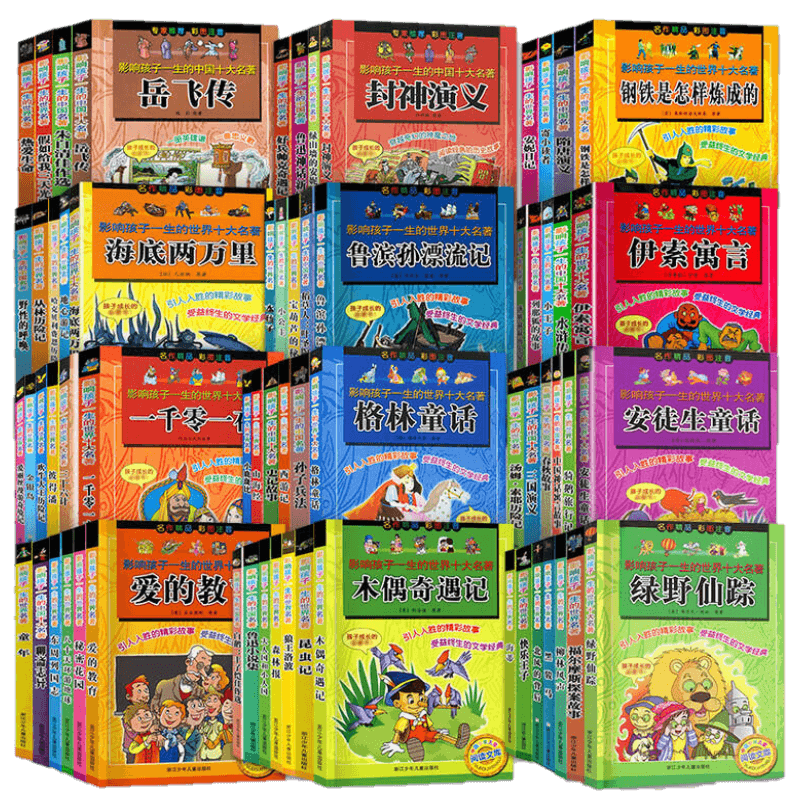 小学生阅读名著全套任选