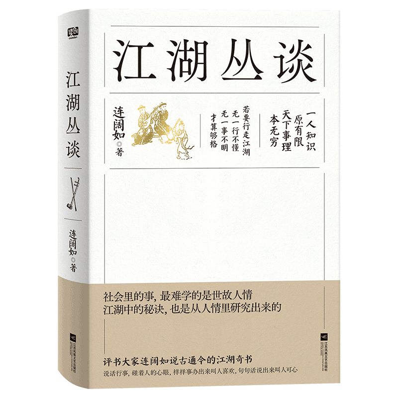博库网江湖丛谈名校真题