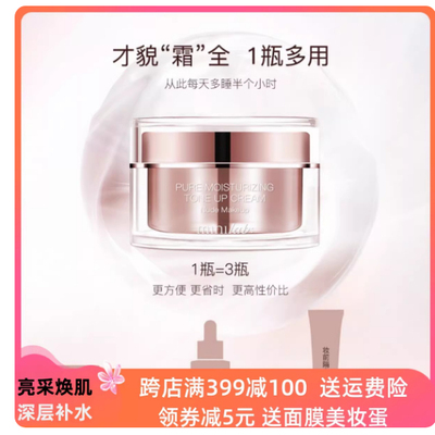 娇兰佳人minilab晶采焕肌亮采素颜霜 裸妆保湿补水懒人面霜女正品