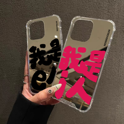 mbti苹果15iPhone16手机壳14ProMax荣耀90Pro华为Mate60人格30社恐40镜面X100补妆80创意70硅胶60社牛50恶搞9