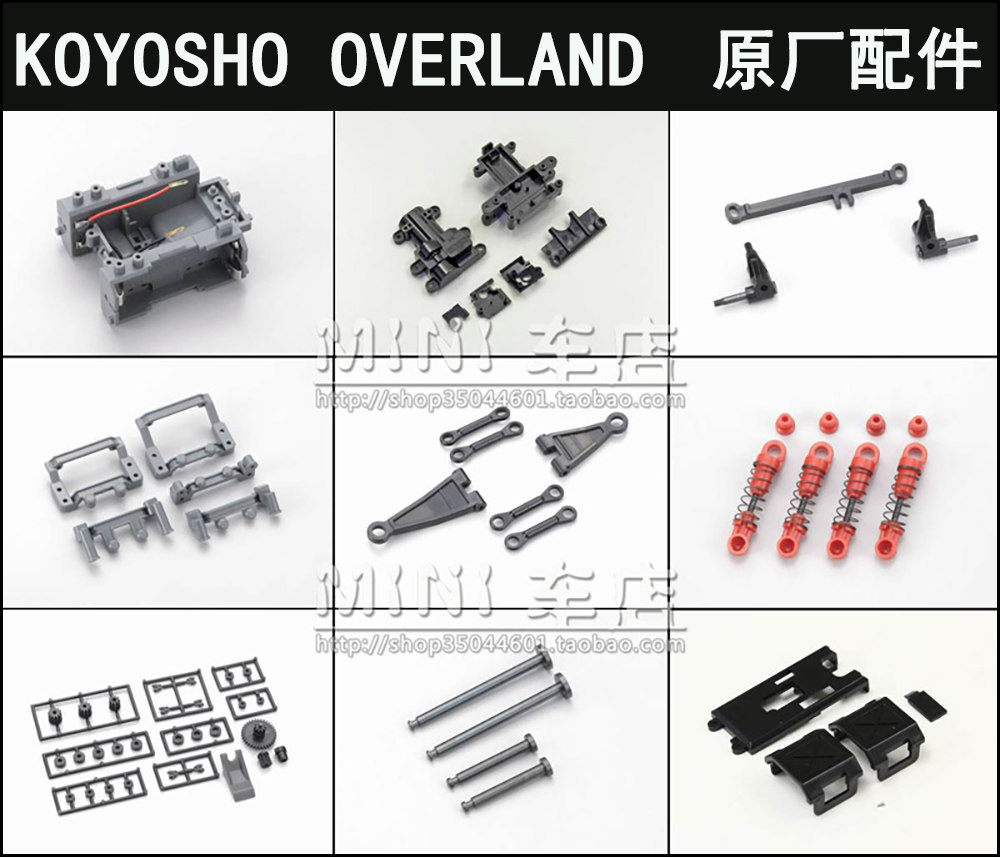 京商KYOSHO MINI-Z OVERLAND所有原厂塑料配件购买链接 MV**_虎窝淘