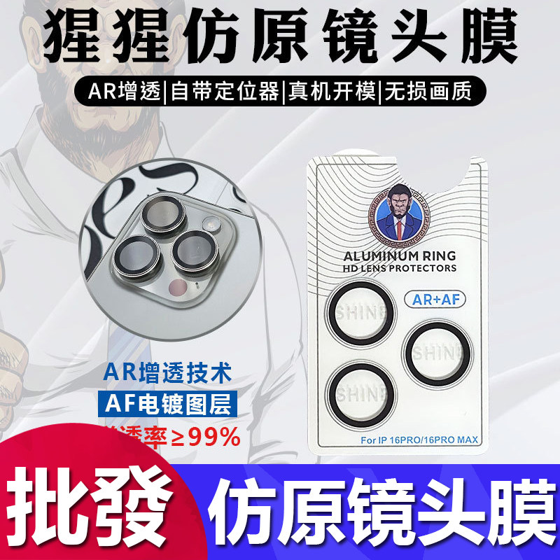 适用于iphone17pro max大猩猩仿原AF AR增透定位镜头膜苹果17pro原机色全包保护鹰眼镜头贴iphone17 Air批发