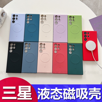 S24ultra液态硅胶磁吸手机壳