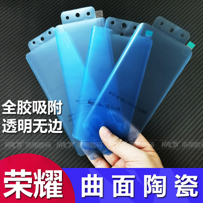 适用荣耀 Magic 8 7 6 5 4 3 Pro 至臻版全胶陶瓷膜荣耀 300 200 100 90 80 70 60 X50 曲面全包无边软膜批发