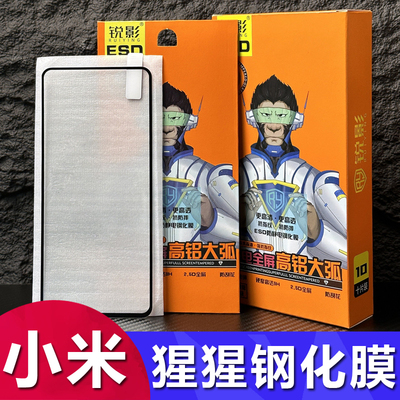 小米全系列型号手机保护膜