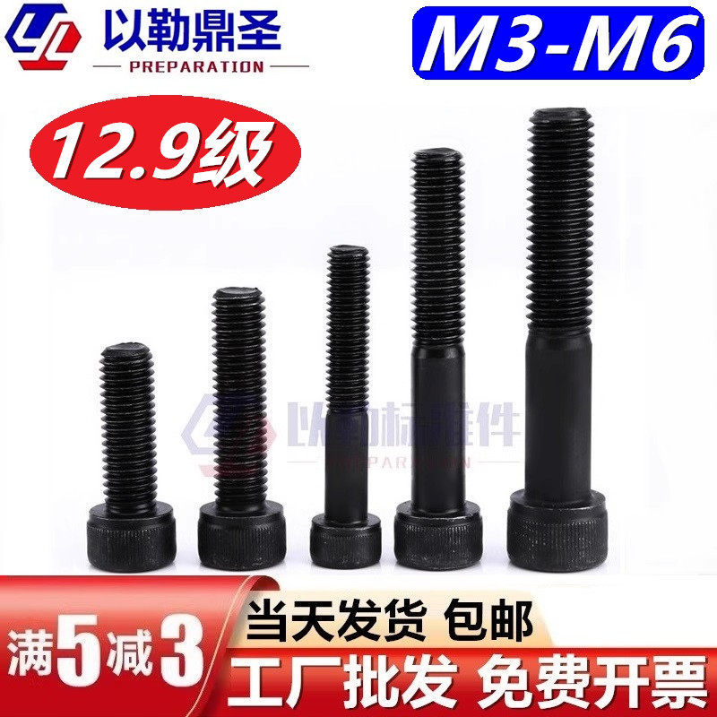 12.9级内六角圆柱头螺丝 合金钢螺栓 M3M4M5M6*4/5/6/8/14-200