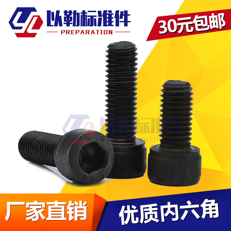 M16包邮 12.9级内六角圆柱头螺丝合金钢螺栓M16*105-250【半牙】
