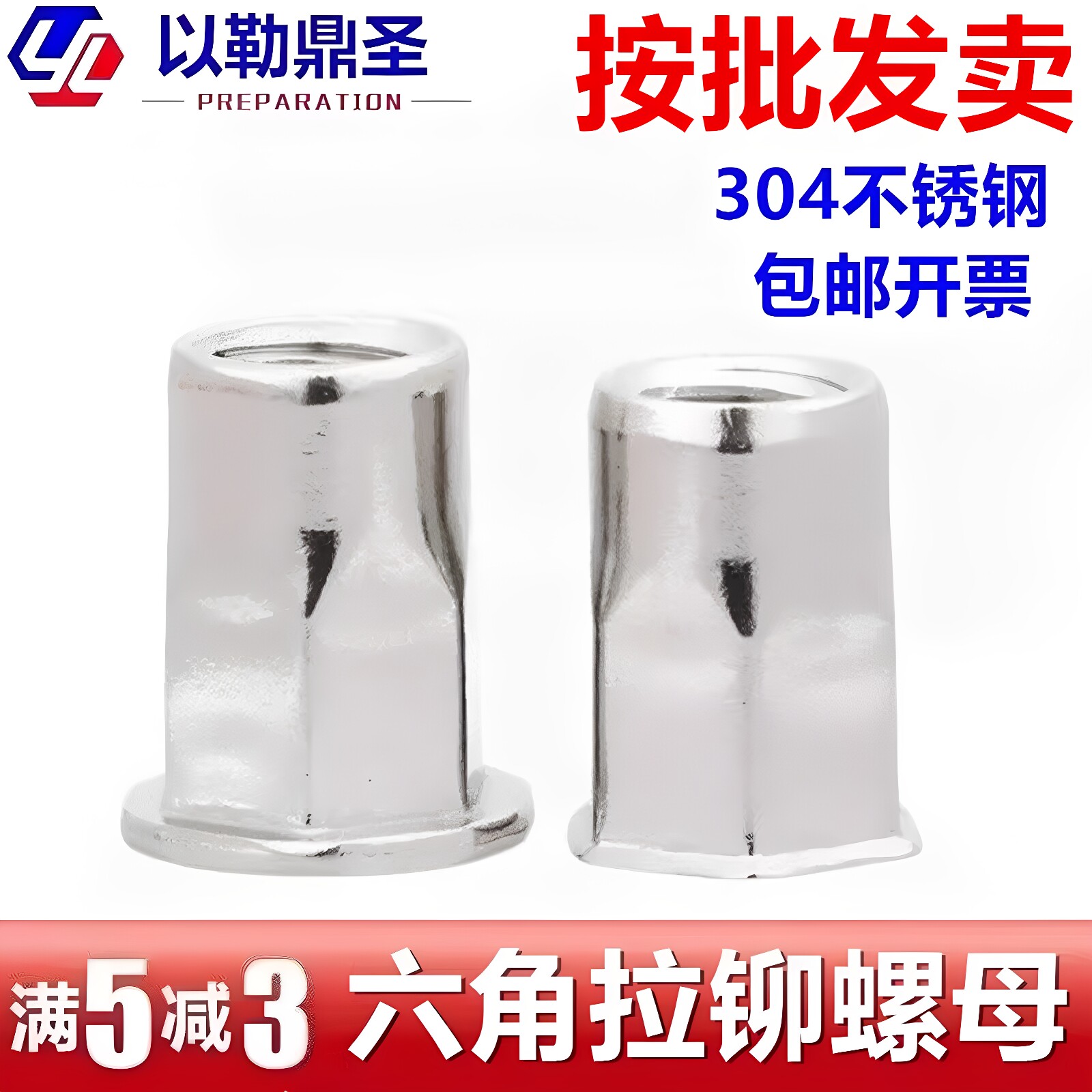 304不锈钢平头半六角小头半六角铆螺母拉帽M456810