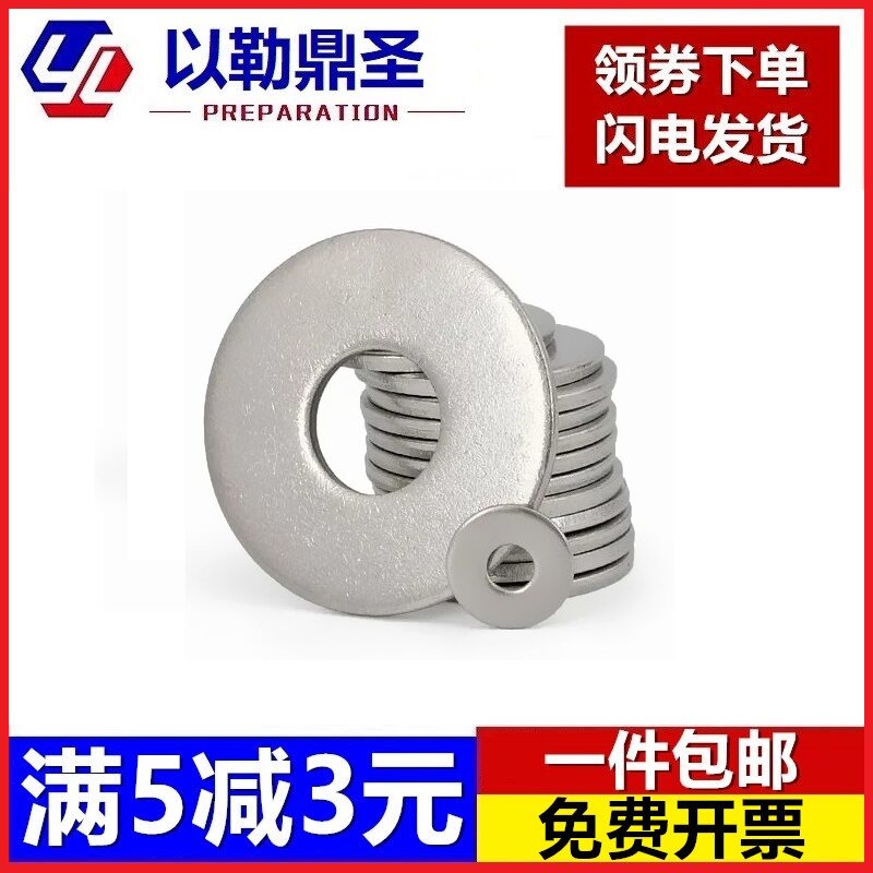 201不锈钢 加大 平垫片 平垫圈 不锈钢平垫 垫圈平垫 M3~M20