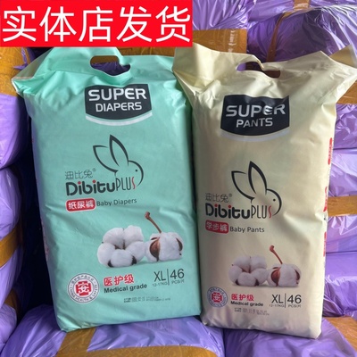 【实体店发货】迪比兔医护婴儿纸尿裤拉拉干爽尿不湿超薄透气