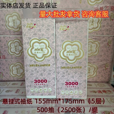 【实体店发货】时时美皇族底部抽取悬挂抽纸家庭生活用纸巾可批发