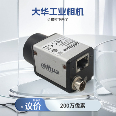 ajhua大华百万像素机器视觉系统