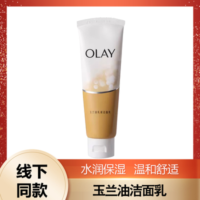 Olay/玉兰油乳液透亮洁面乳100g 深层温和清洁保湿洗面奶男女正品