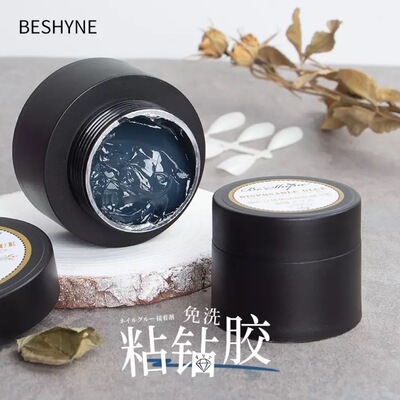 BESHYNE粘钻功能胶牢固不流动30ml比思爱堆钻大力胶免洗不流动