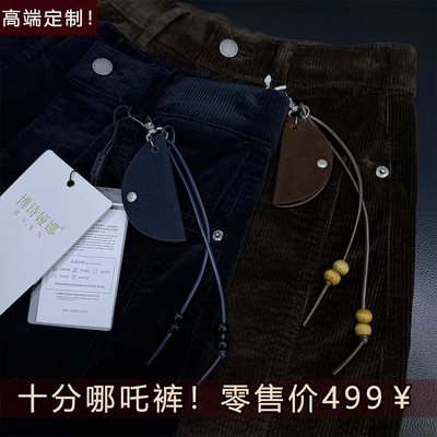 01/10W高端定制！十分哪吒裤！灯芯绒阔腿2025冬新款直筒加绒6172