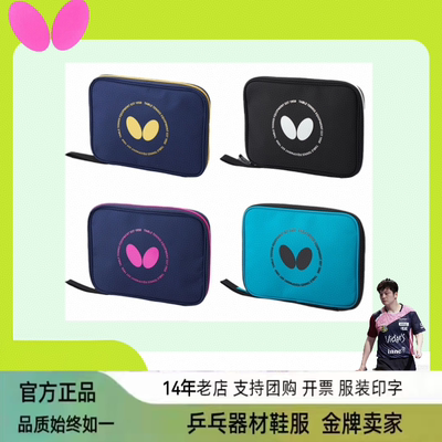 蝴蝶Butterfly乒乓球拍包26新款方形单拍套方拍套BTY-1027多色