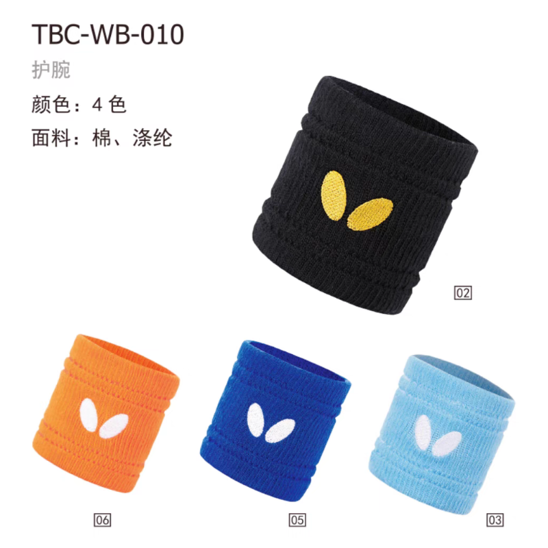 蝴蝶TBC-WB-010护腕运动护腕四色可选蝴蝶乒乓球护腕正品蝴蝶护腕