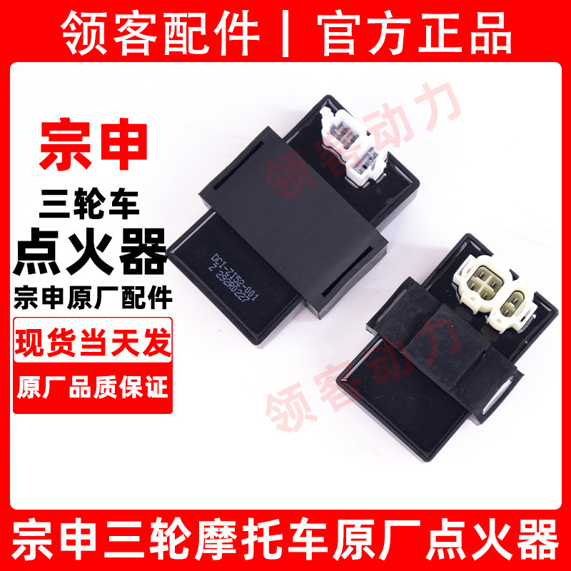 宗申原厂三轮车点火器摩托车捍威/劲擎300水冷点火装置