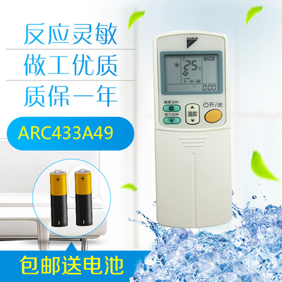 适用于大金空调遥控器 ARC433A49 ARC433B41 ARCA93 冷暖型