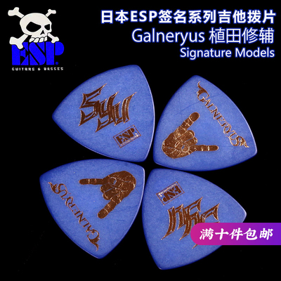 ESPGalneryus三角吉他拨片ESP