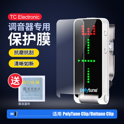 TC调音器屏幕防刮玻璃保护膜