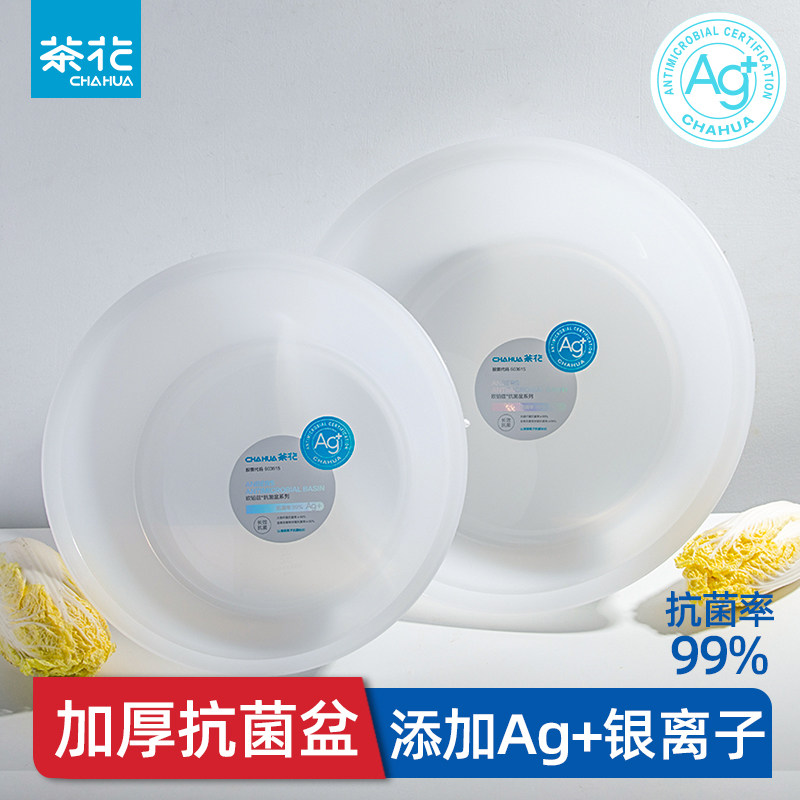 茶花脸盆家用卫生间塑料洗脸盆抗菌盆子宝宝盆儿童婴儿脸盆小脸盆