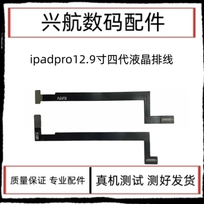 适用iPad Pro12.9四代液晶排线A2229显示排线A2233液晶内屏连接线