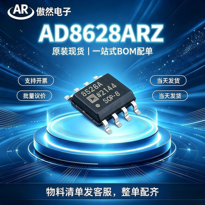 原装AD8628ARZ零漂移运放SOP-8
