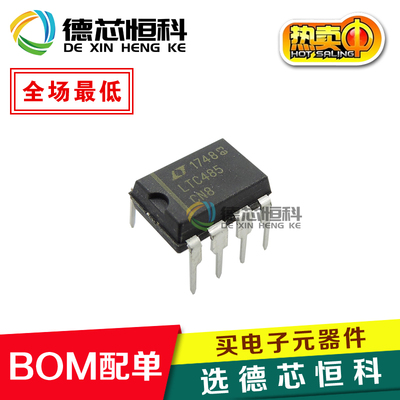 原装正品LTC485 LTC485CN8 LTC485CNB 直插DIP8 原装进口收发器IC