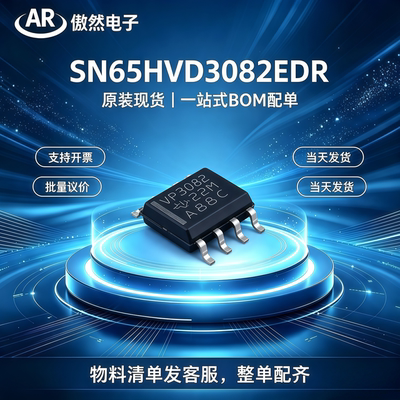 全新原装SN65HVD3082EDR收发器