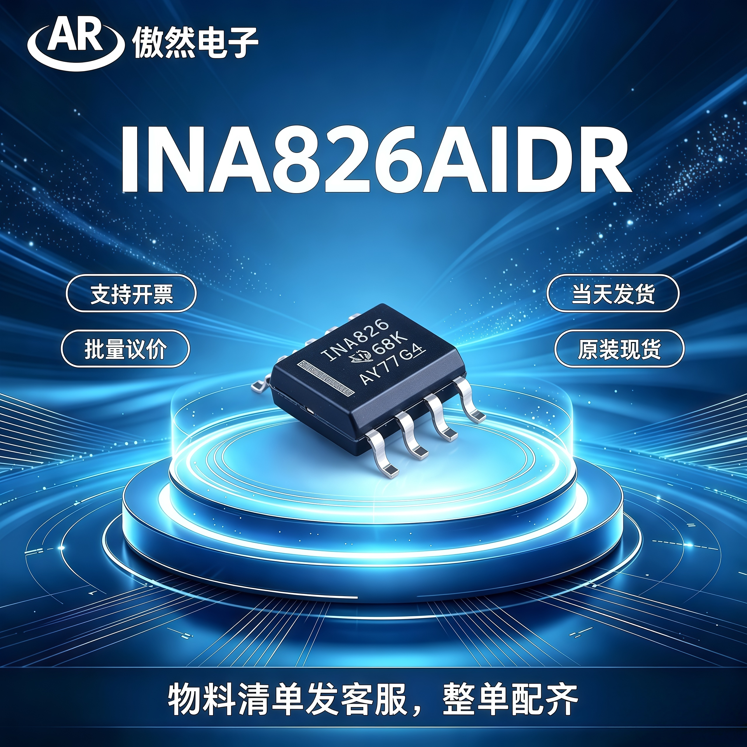 INA826 INA826AIDR INA826AID TI全新原装 仪表放大器芯片 SOP8