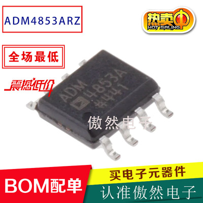 原装正品 贴片ADM4853ARZ ADM4853A SOP-8 RS-422/RS-485接口芯片