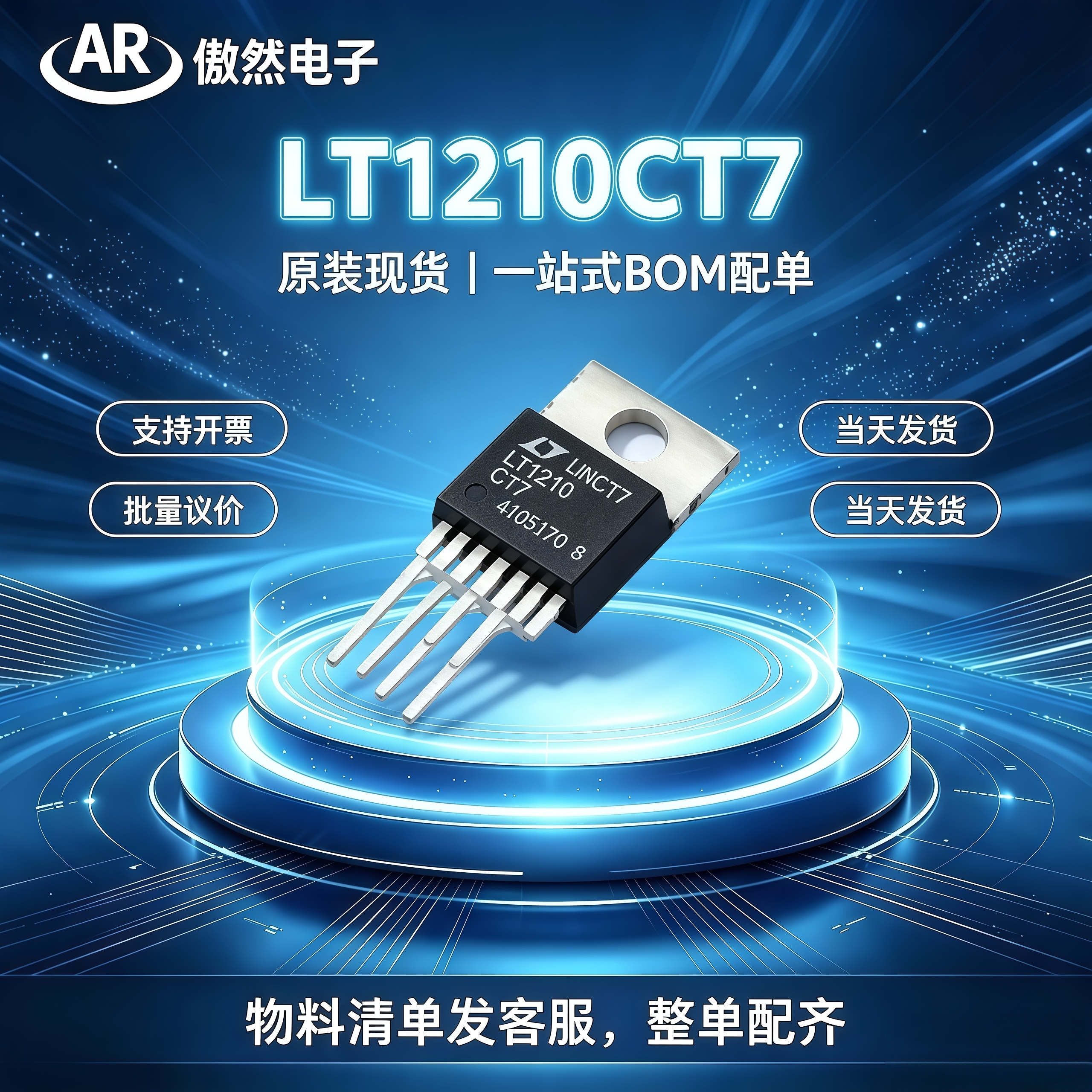 全新原装 LT1210CT7 LT1210 LT1210C贴片TO-220 运算放大器芯片IC