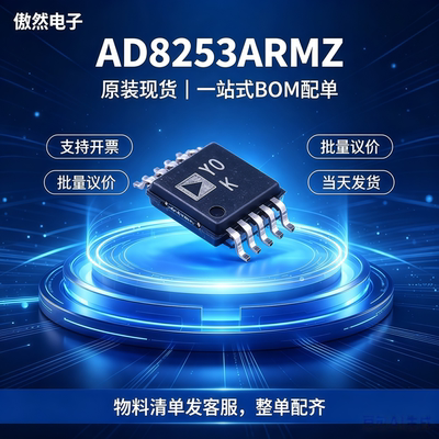 AD8253MSOP-10全新原装现货IC