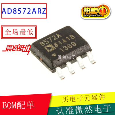AD8572ARZ AD8572AR AD8572A 贴片SOP8  双通道运算放大器 IC芯片