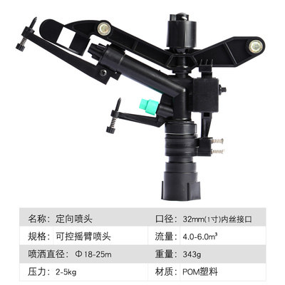 1寸园林塑料草坪喷头农田喷灌溉360度自动旋转摇臂喷水器可调浇地