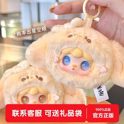 正版Yooki氧氧萌一萌小兔盲盒毛绒公仔玩偶包包挂件女生生日礼物