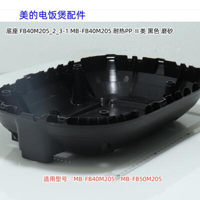 电饭煲配件MB-FB40M205